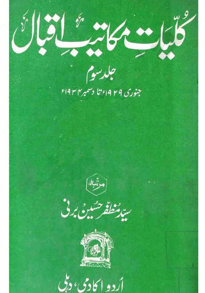 The School of Iqbal Studies