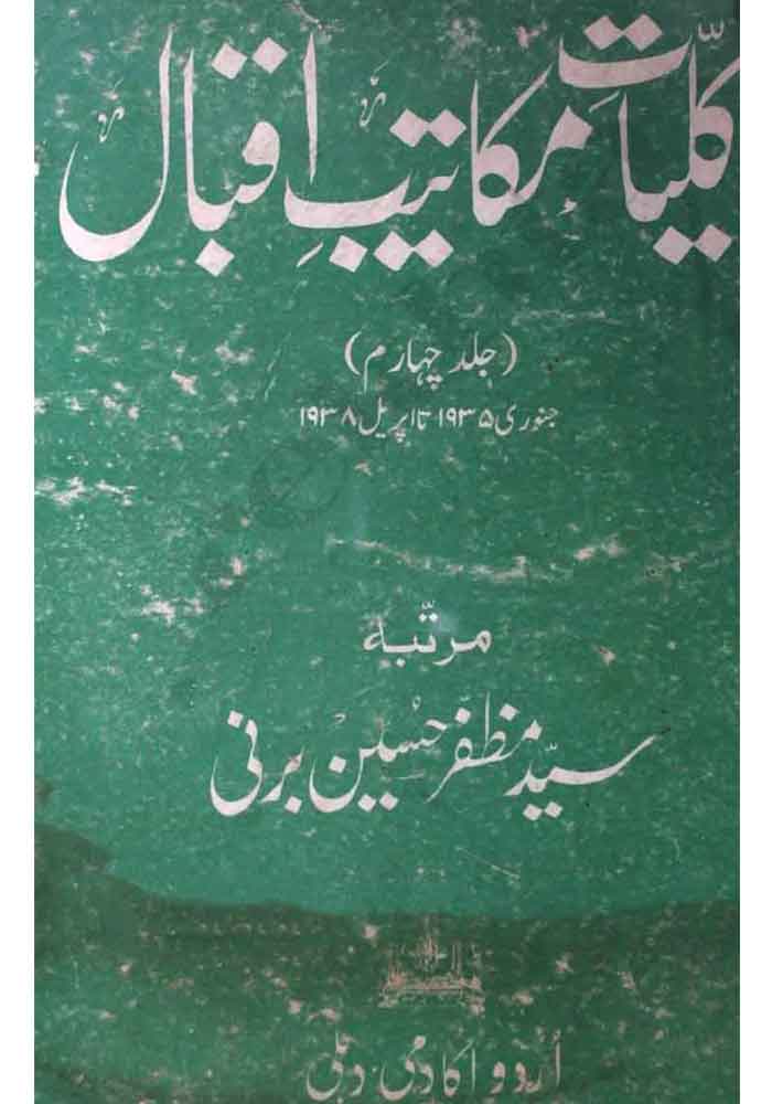 The School of Iqbal Studies