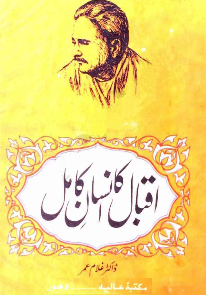 The School of Iqbal Studies